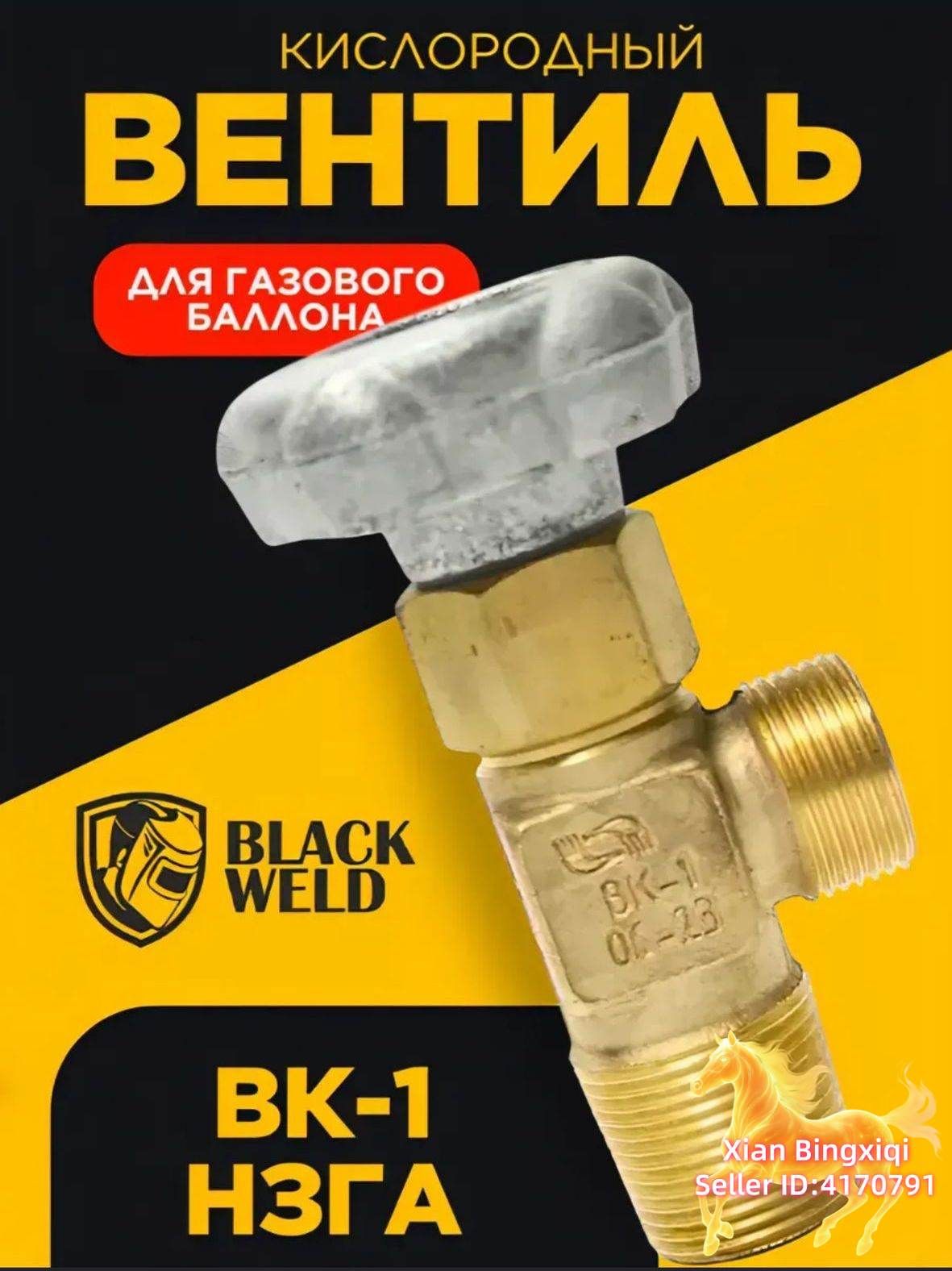 Вентиль баллонный для пропана ВБ-2 (НЗГА Белоруссия)