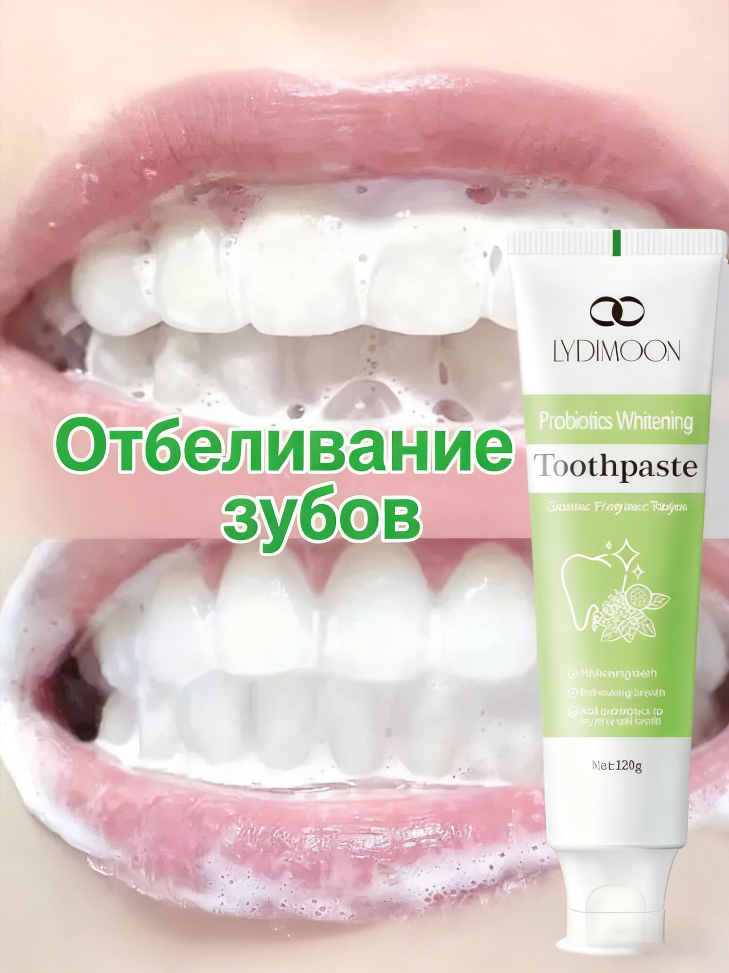 Отбеливающая зубная паста с пробиотиками LYDIMOON для белоснежной улыбки, против налета от сигарет и кофе, 120 г
