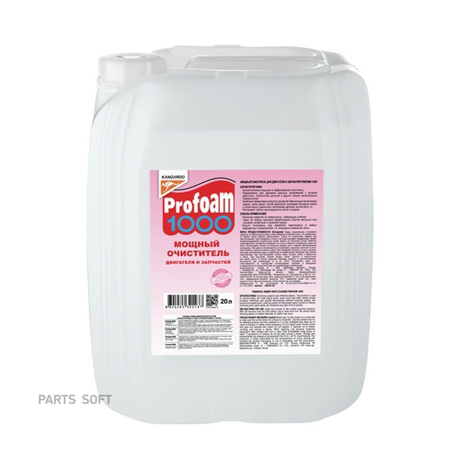 Очиститель мощный Profoam 1000, от официального дистрибьютора, KANGAROO, артикул 32043220