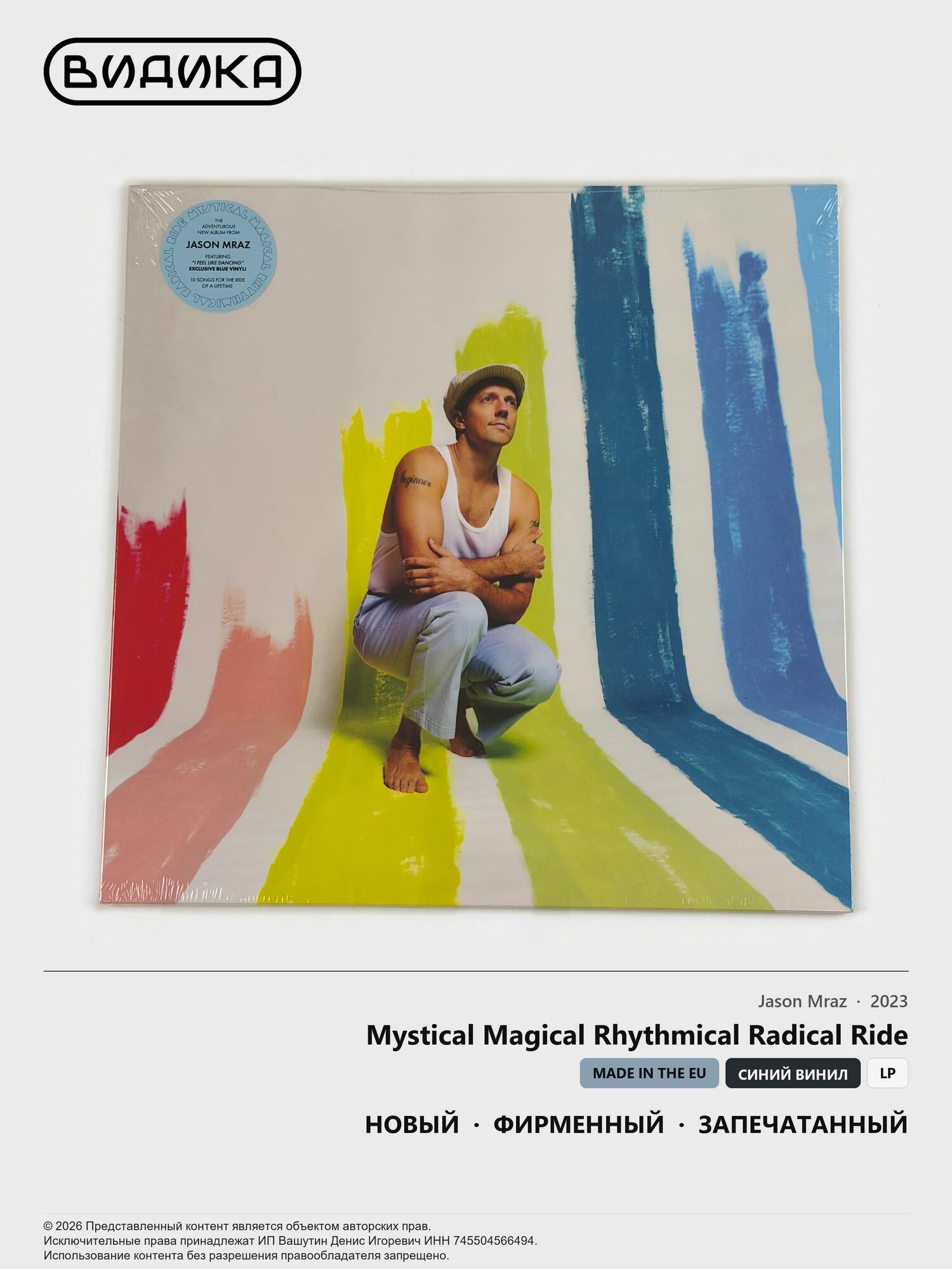 Виниловая пластинка Jason Mraz - Mystical Magical Rhythmical (LP) Blue