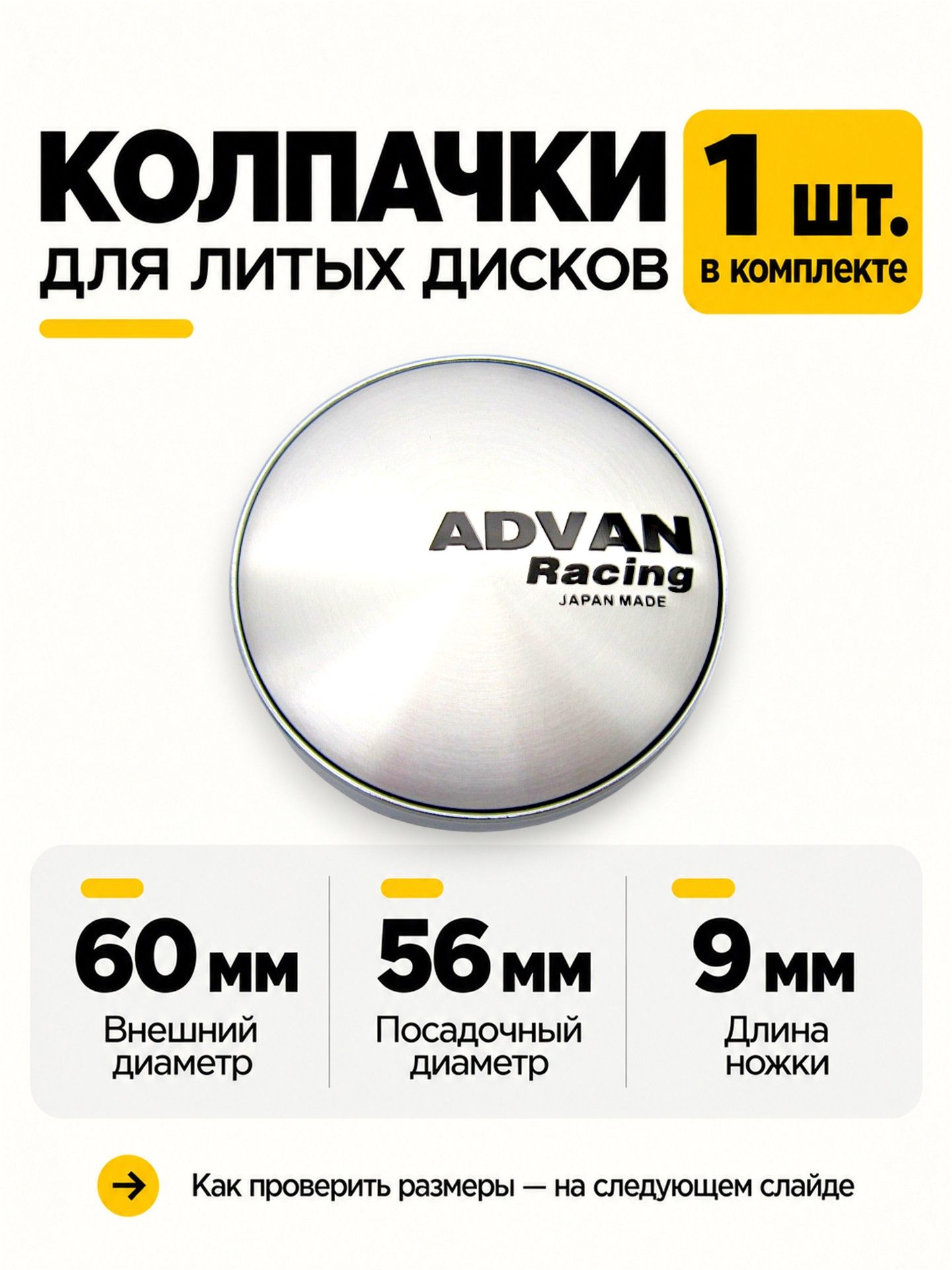 Колпачок заглушка на литой диск ADVAN Racing 60/56/9 мм, 1 шт.