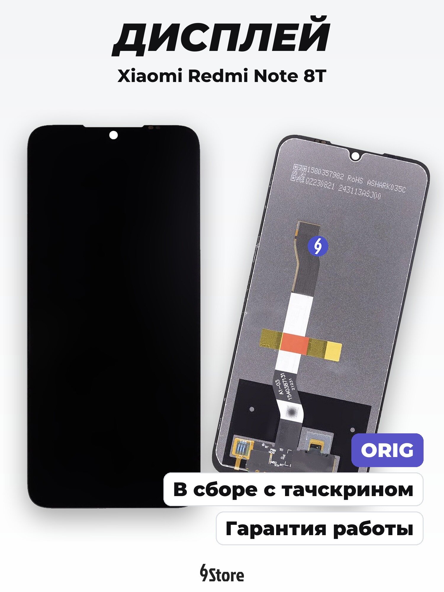 Дисплей для Xiaomi Redmi Note 8T (M1908C3XG) ORIG, в сборе с тачскрином