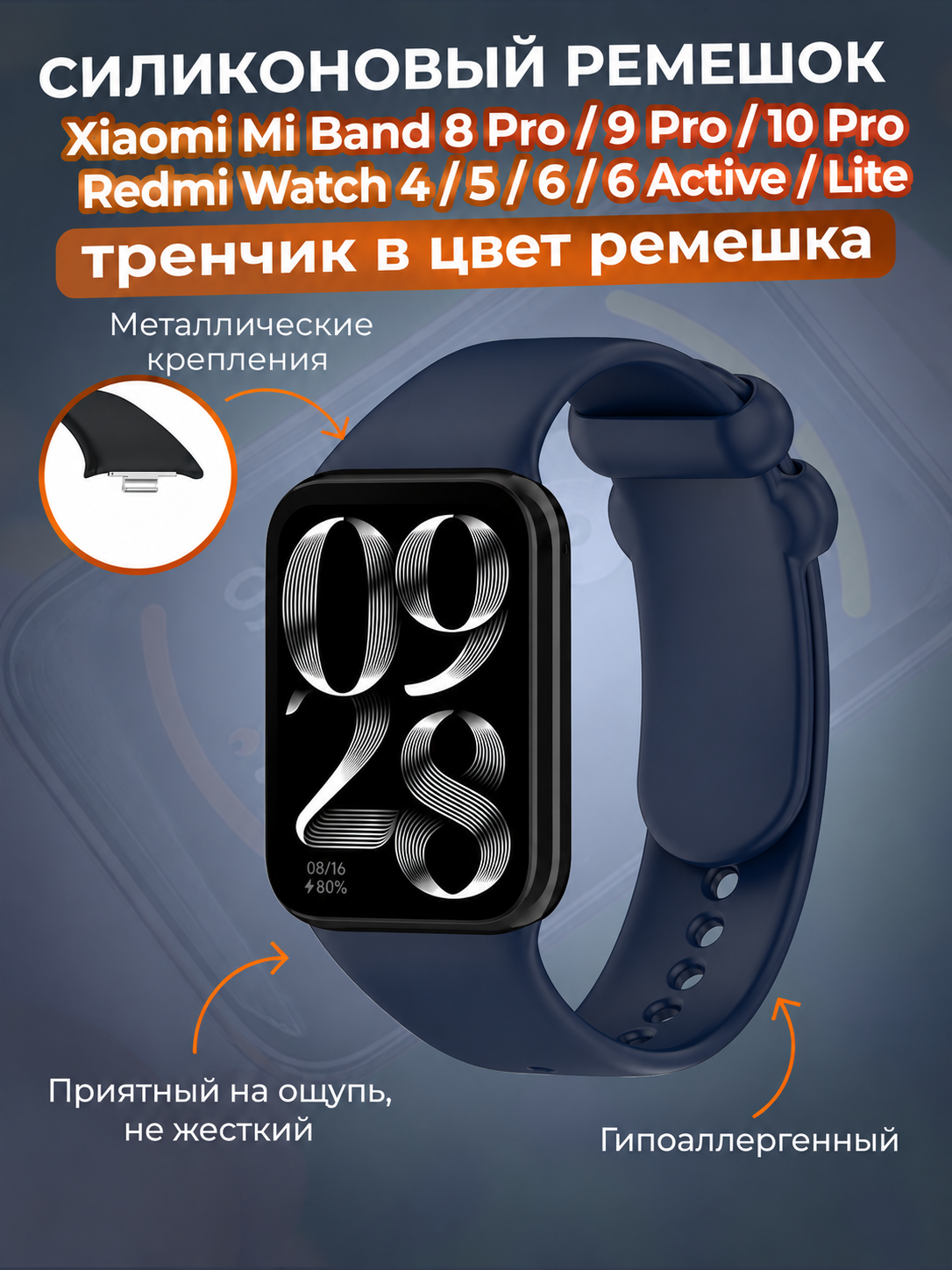 Силиконовый ремешок для Xiaomi Mi Band 8 Pro/9 Pro и Redmi Watch 4/5/6, тренчик в цвет ремешка, ночной синий
