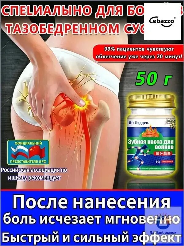 Мазь для лечения некроза тазобедренного сустава и головки бедренной кости, 100% эффект, быстрое облегчение
