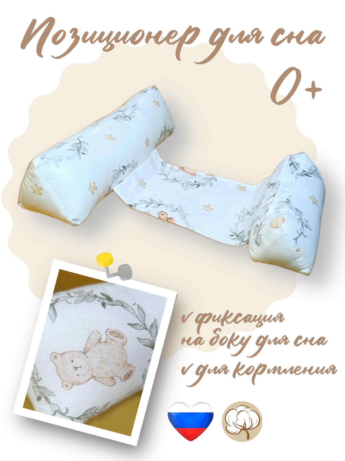 Lili Dreams Позиционер — позиционеры для сна детские — покрывала, подушки, одеяла