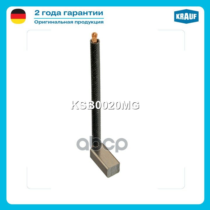 Щетка мотора отопителя 1 шт Krauf арт. KSB0020MG