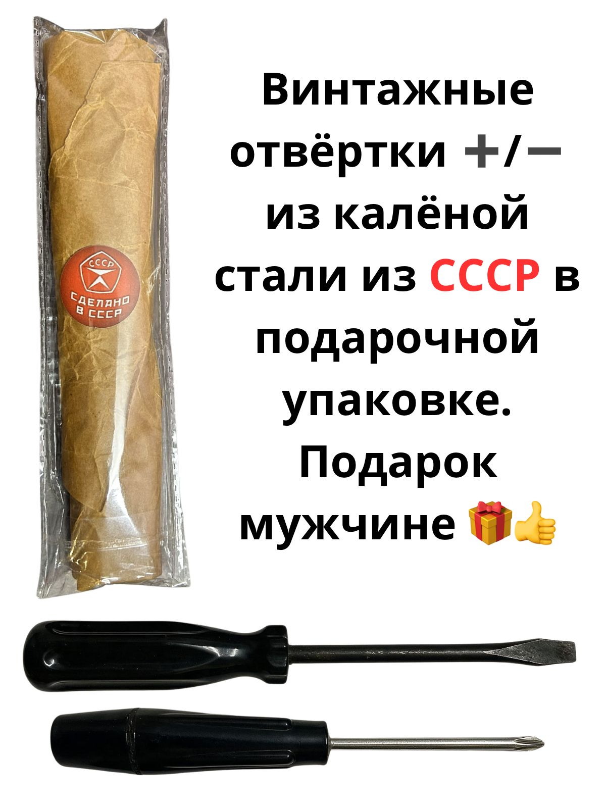 Набор отвёрток CCCР