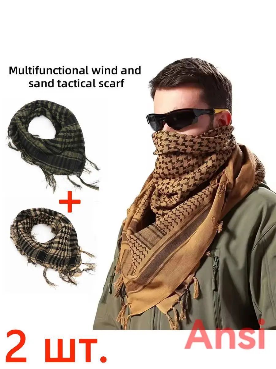 Арафатка  для мужчин