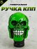 Ручка на рычаг КПП универсальная Череп зеленый
