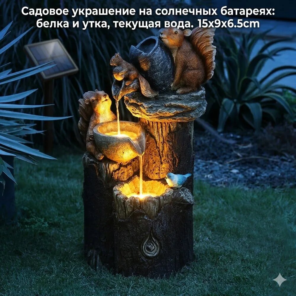 Фигурка садовая с водопадом и подсветкой "Белка и утка", солнечная батарея, смола