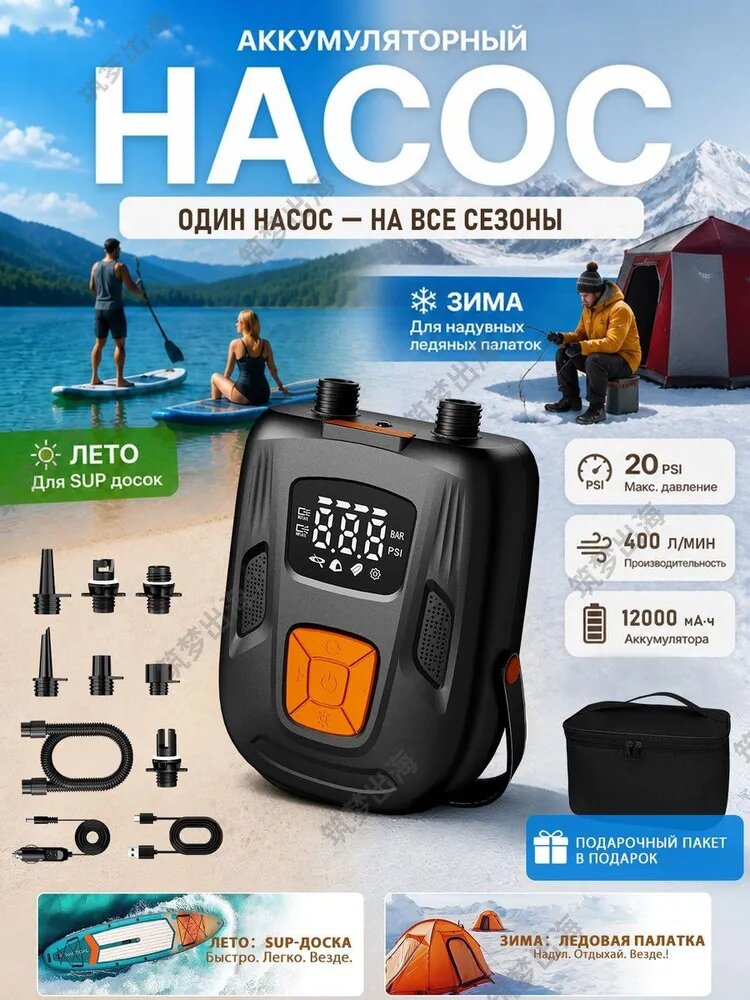 Электронасос для SUP-досок и ПВХ-лодок, 12000 мА ч, 20 PSI, двухрежимная накачка, LED дисплей, автоотключение, 5 режимов работы