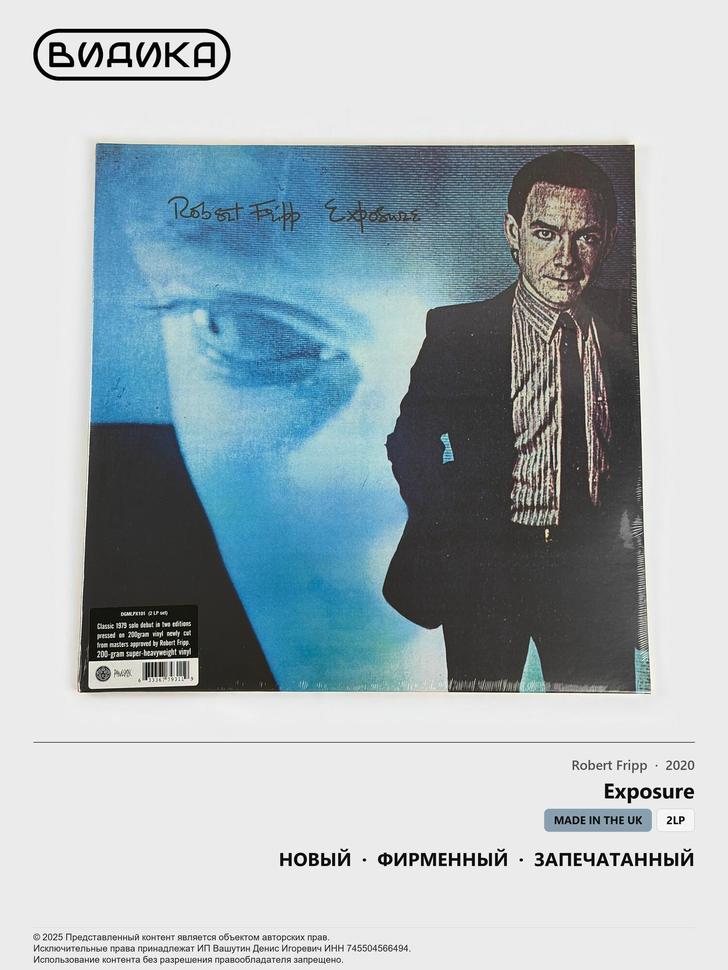 Виниловая пластинка Robert Fripp - Exposure (2LP)