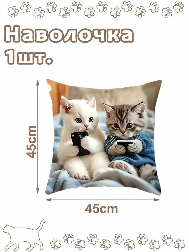 Наволочка, Полиэстер, 45x45 см 1шт