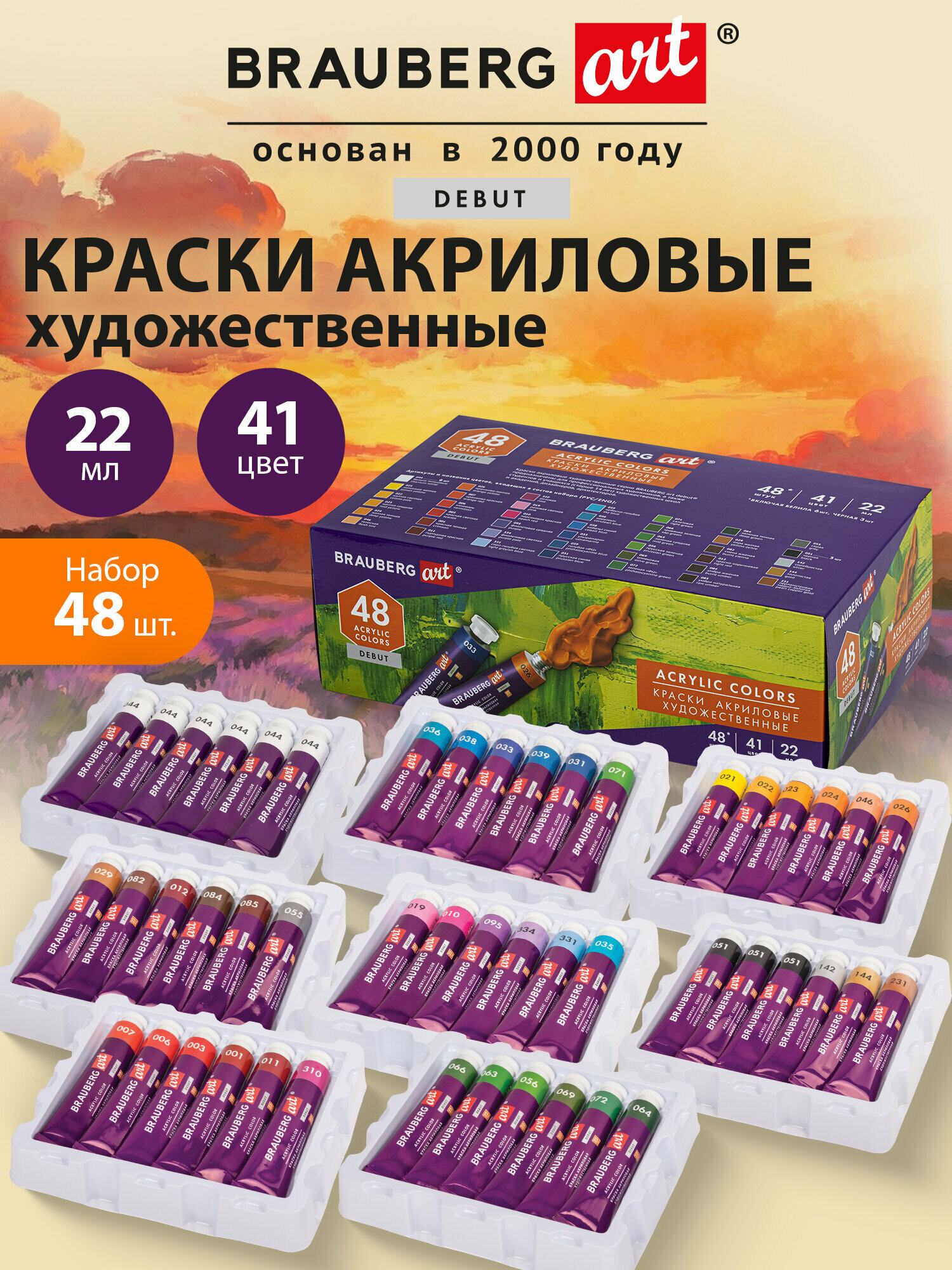 Краски акриловые художественные для рисования, Набор 48 штук, 41 цвет по 22 мл, в тубах, Brauberg Art Debut, 192302