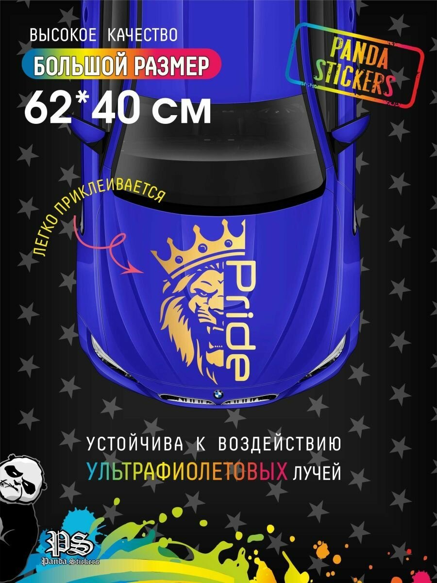 Наклейка на авто Лев Прайд