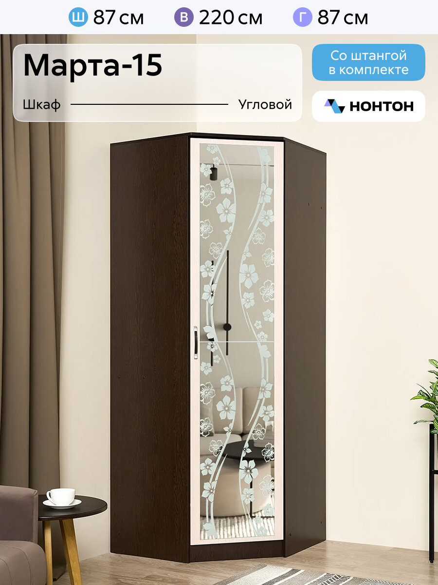 Шкаф угловой для одежды Нонтон Марта-15, венге / дуб белфорд 87 см