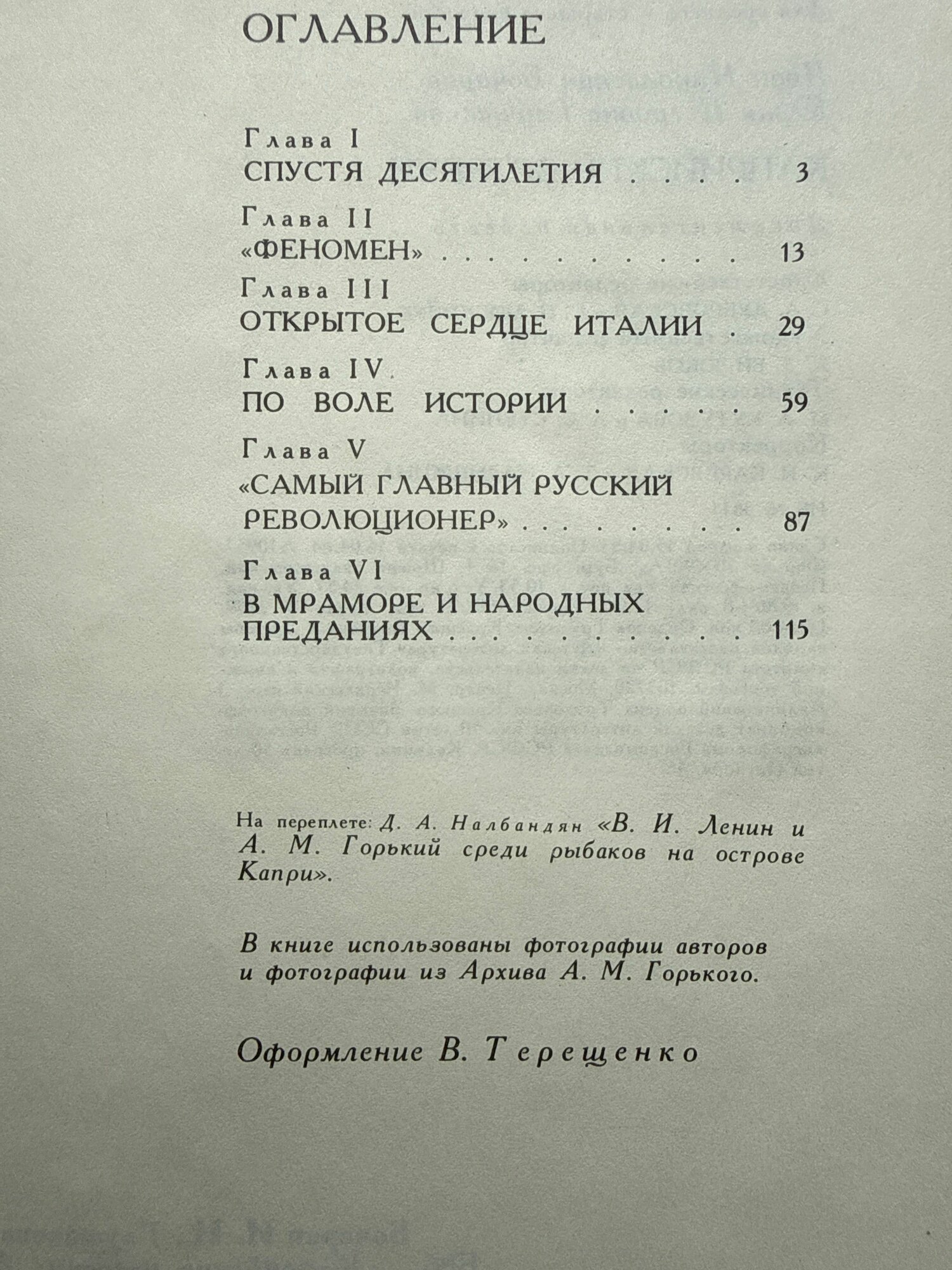 Каприйские встречи — фото 1