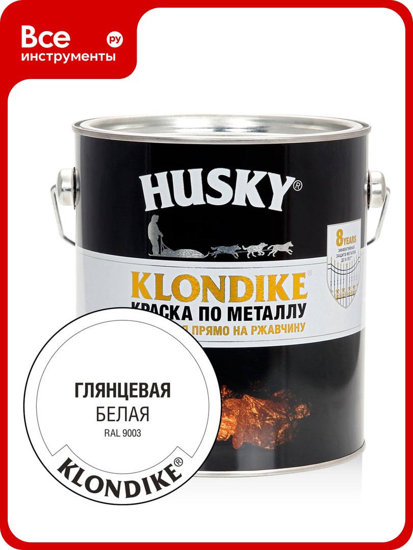 Краска по металлу HUSKY KLONDIKE (белая RAL 9003) алкидная износостойкая для внутренних и наружных поверхностей