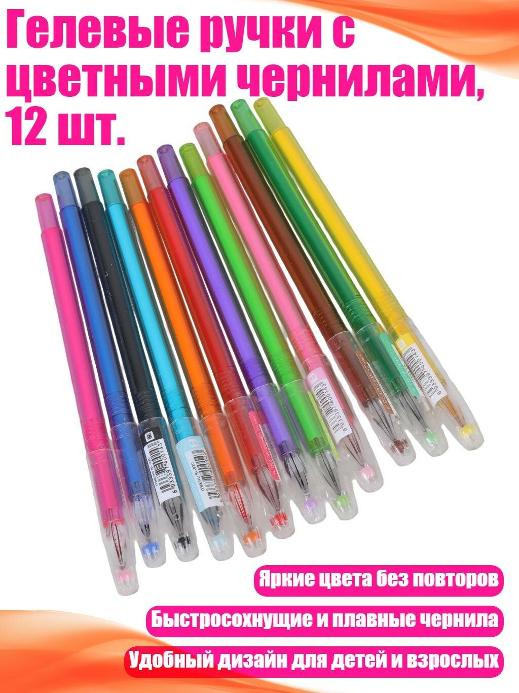 Гелевые ручки с цветными чернилами, 12 шт, Бриллиантовая ручка