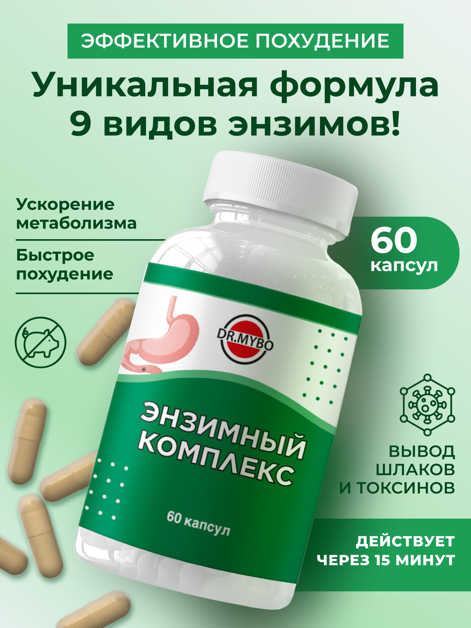 Энзимный комплекс 60 капсул, ферменты панкреатин, бромелайн и экстракт папайи