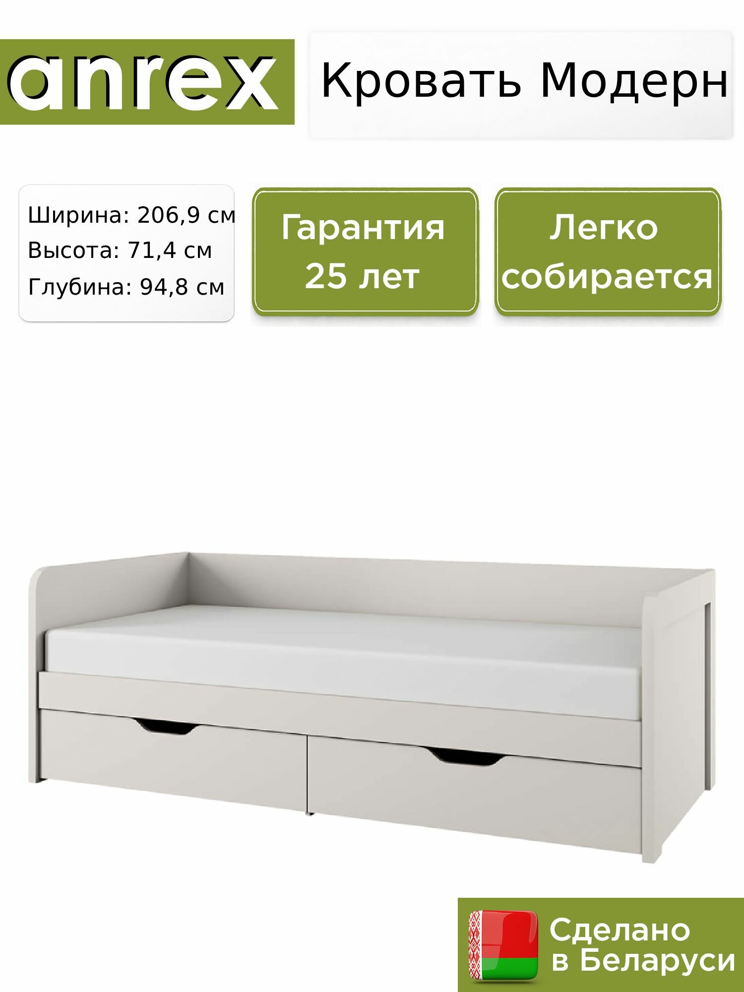 Кровать Anrex Модерн / Modern 90-2, 206.9х94.8х71.4 см