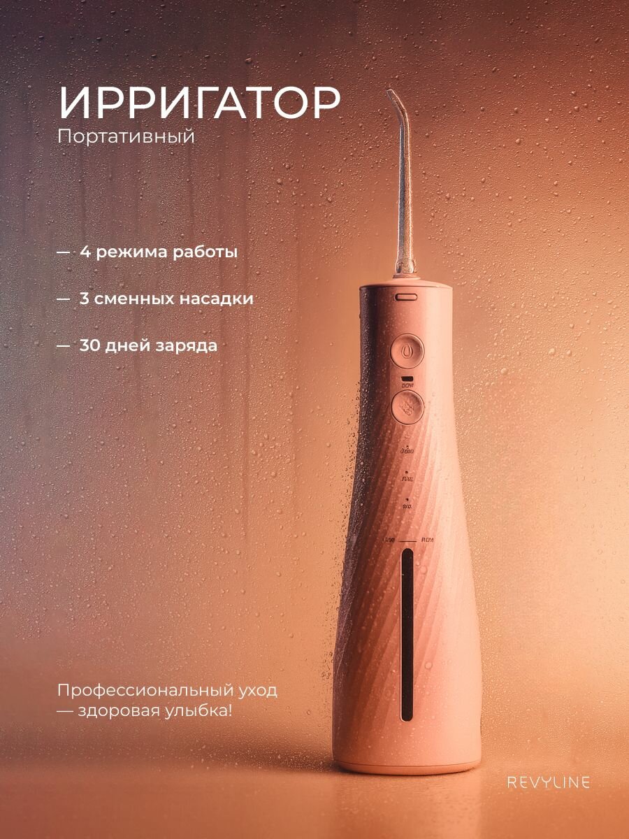 Ирригатор портативный Revyline RL 640 Pink