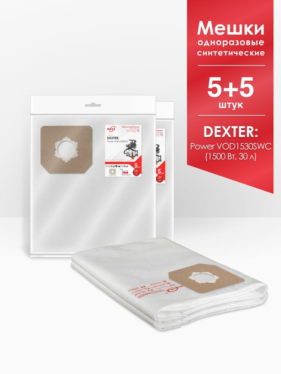 Мешки (10 шт.) одноразовые для пылесоса Dexter Power VOD1530SWC 30 л, Dexter 30 л 1500 Вт