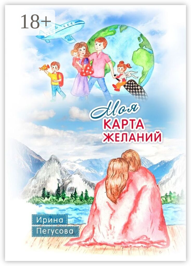 Моя карта желаний