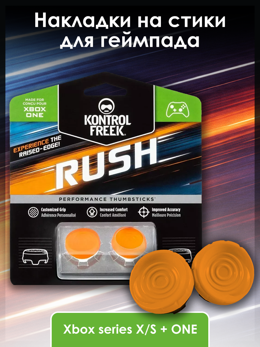 Профессиональные насадки на стики XBOX SERIES/ONE KontrolFreek Rush