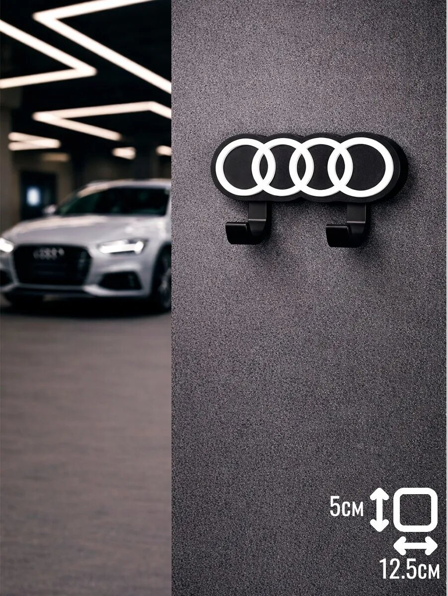 Ключница настенная в стиле Audi 3D