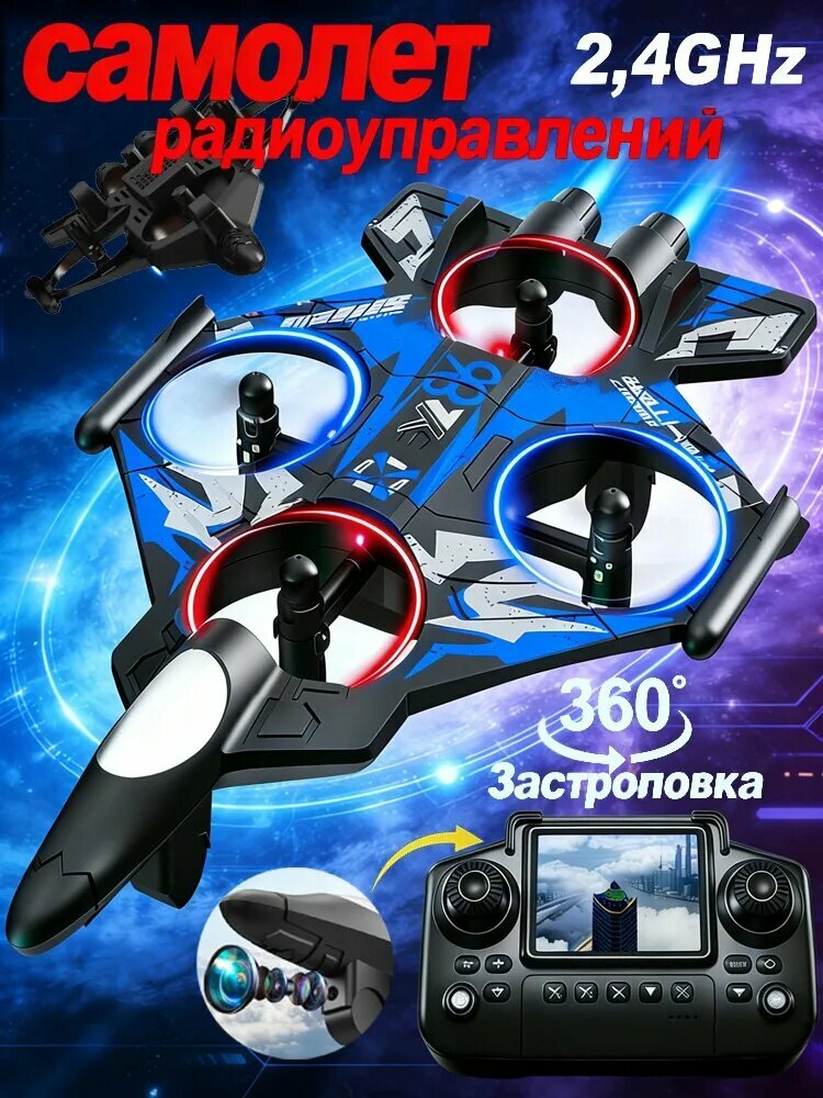 Радиоуправляемый самолет с камерой и экраном - Летающая модель с удержанием высоты для съемки и трюков на 360 в подарок мальчику