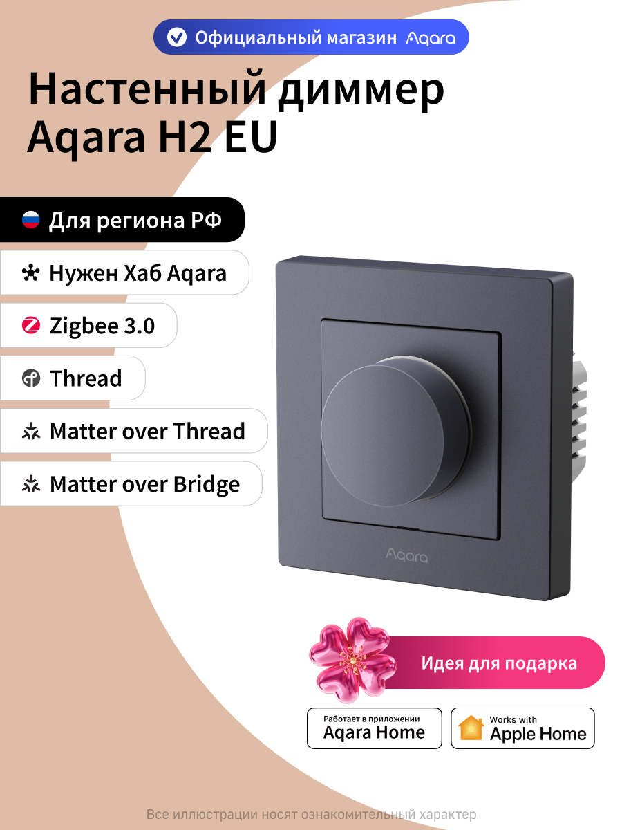 Умный настенный диммер Aqara H2 KD-R01D, Thread и Zigbee, графитовый