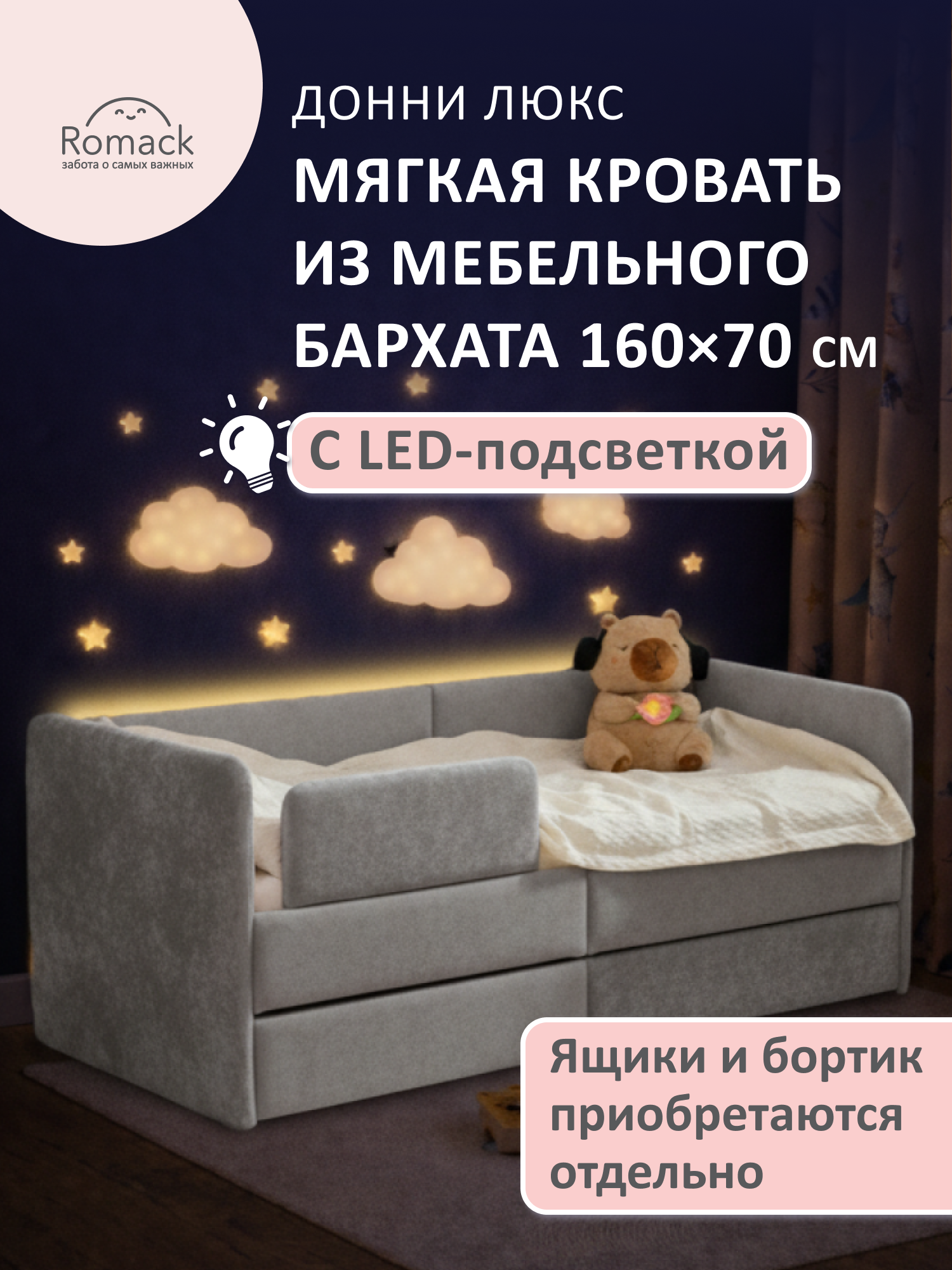 Детская Кровать-тахта Ромак Донни Люкс 160х70 с подсветкой серый, ортопедическое основание, микровелюр