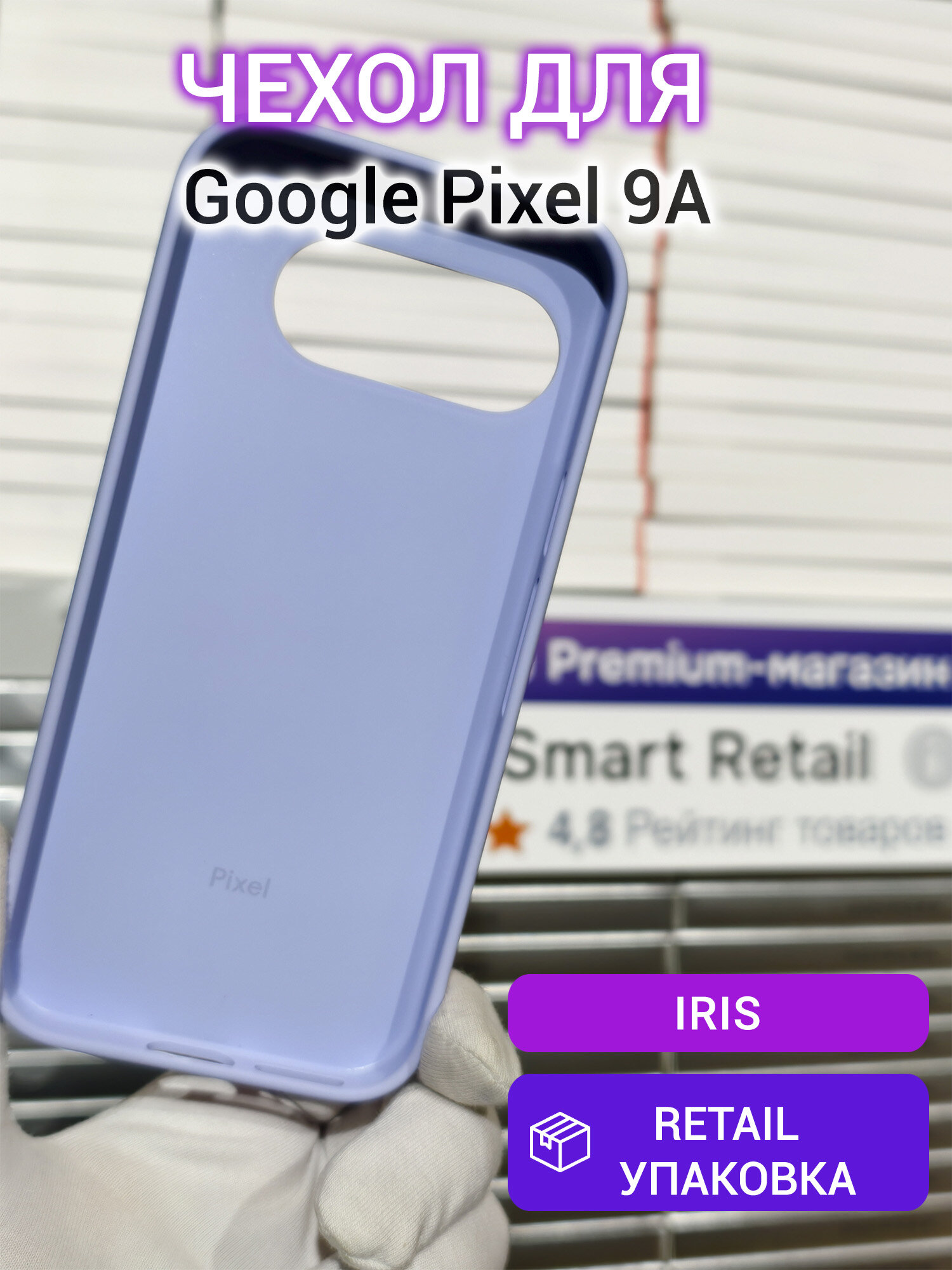 Оригинальный чехол для смартфона Google Pixel 9a Case Iris — фото 1