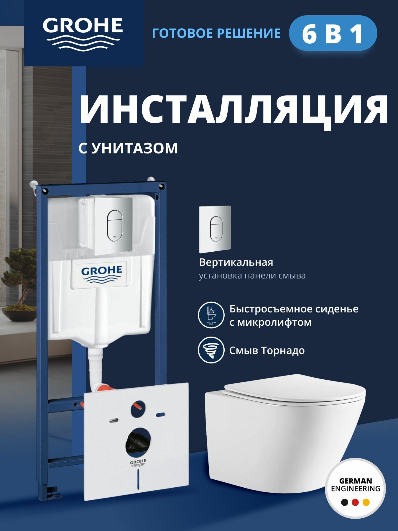 Комплект инсталляции GROHE NW0145/S с унитазом Aquatek либерти и сиденьем с микролифтом (NW0536)