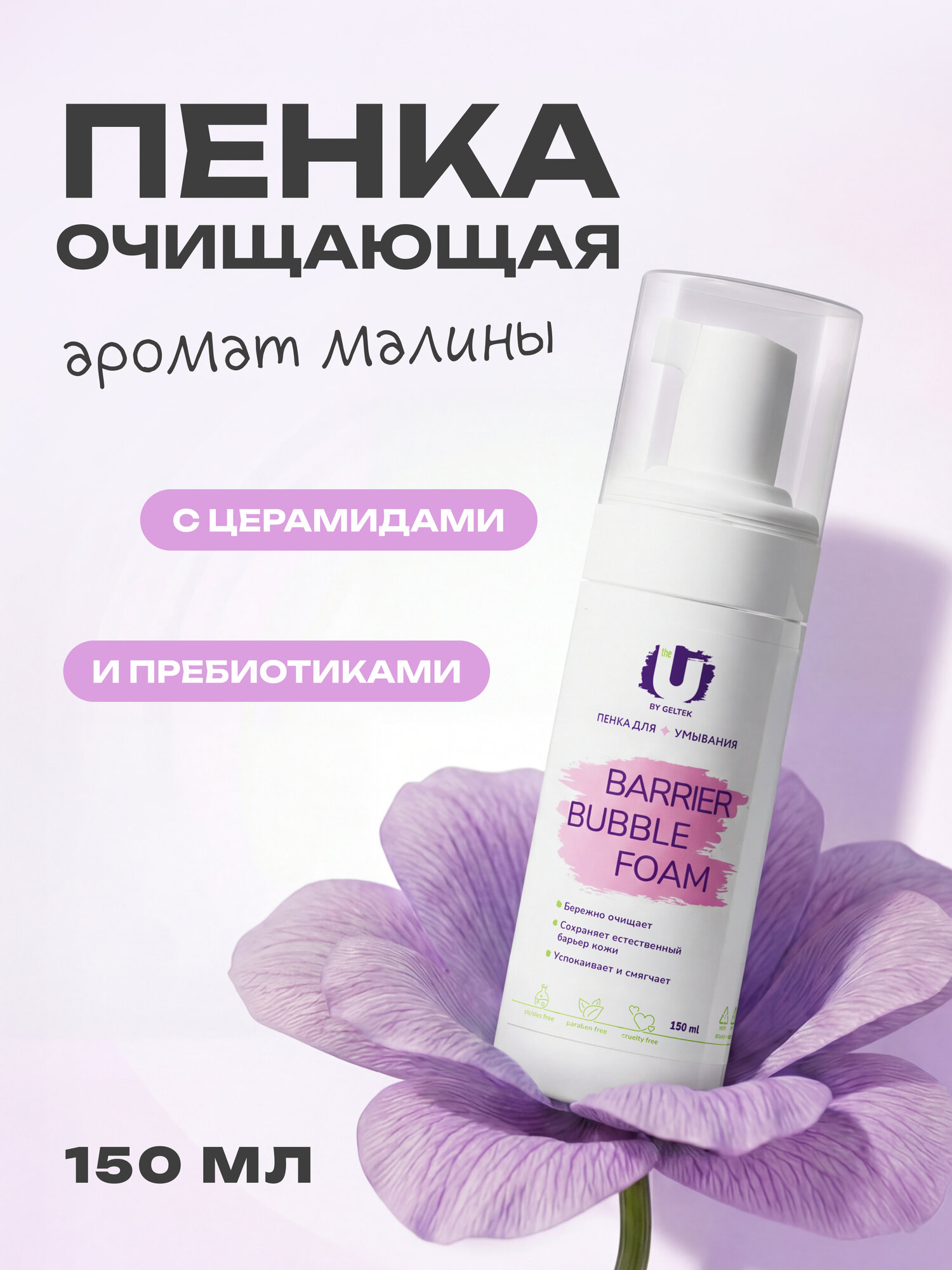 The U Пенка для умывания лица, очищающий мусс для снятия макияжа Barrier Bubble Foam, 150 мл