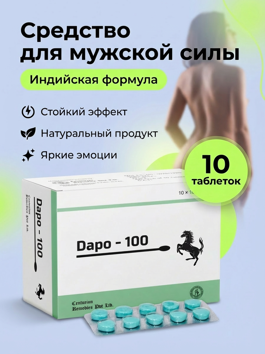 Индийский дженерик для потенции и эрекции Цинфорс, 10 штук для мужчин