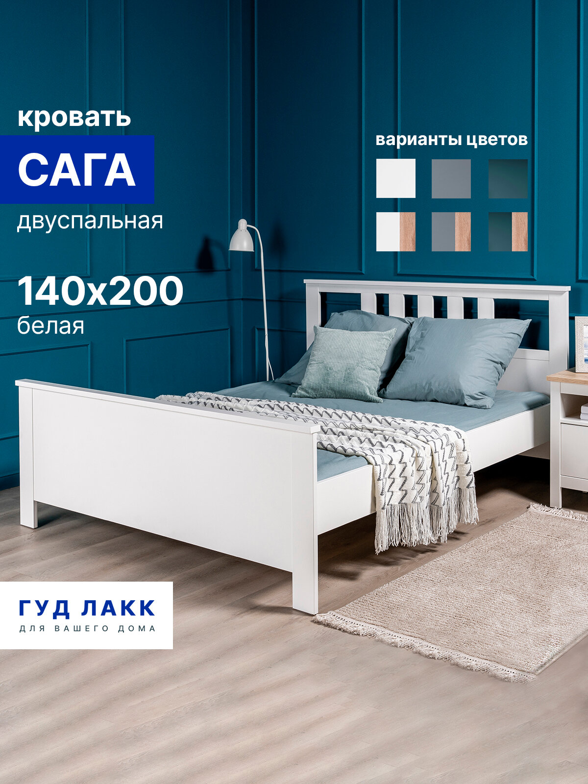 Кровать двуспальная ГУД лакк Сага, 140х200х101 см, ортопедические ламели, белая