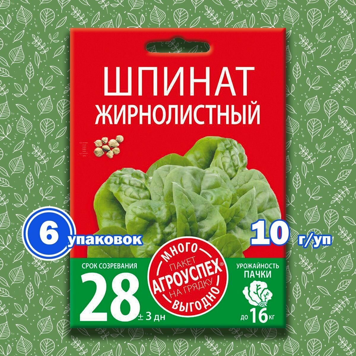 Семена Агроуспех Шпинат Жирнолистный 10 г/уп, 6 упаковок