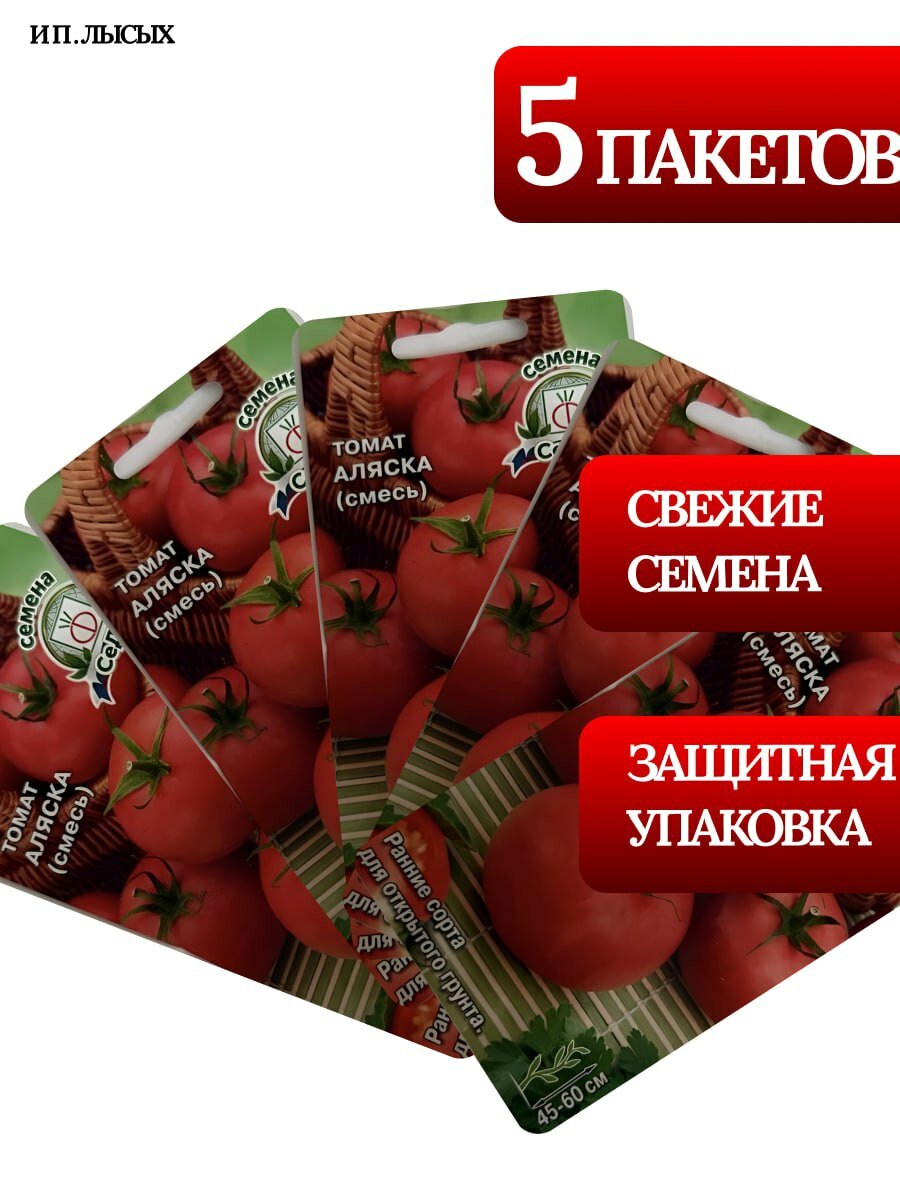 Семена Томат "Аляска смесь"