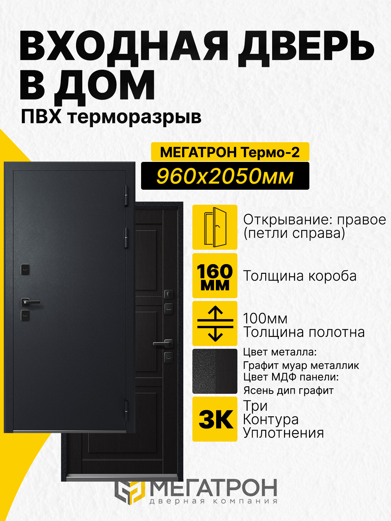 Дверь входная, Термо-2.25 Графит муар металлик/F05 Ясень Дип Графит 960x2050 (R)