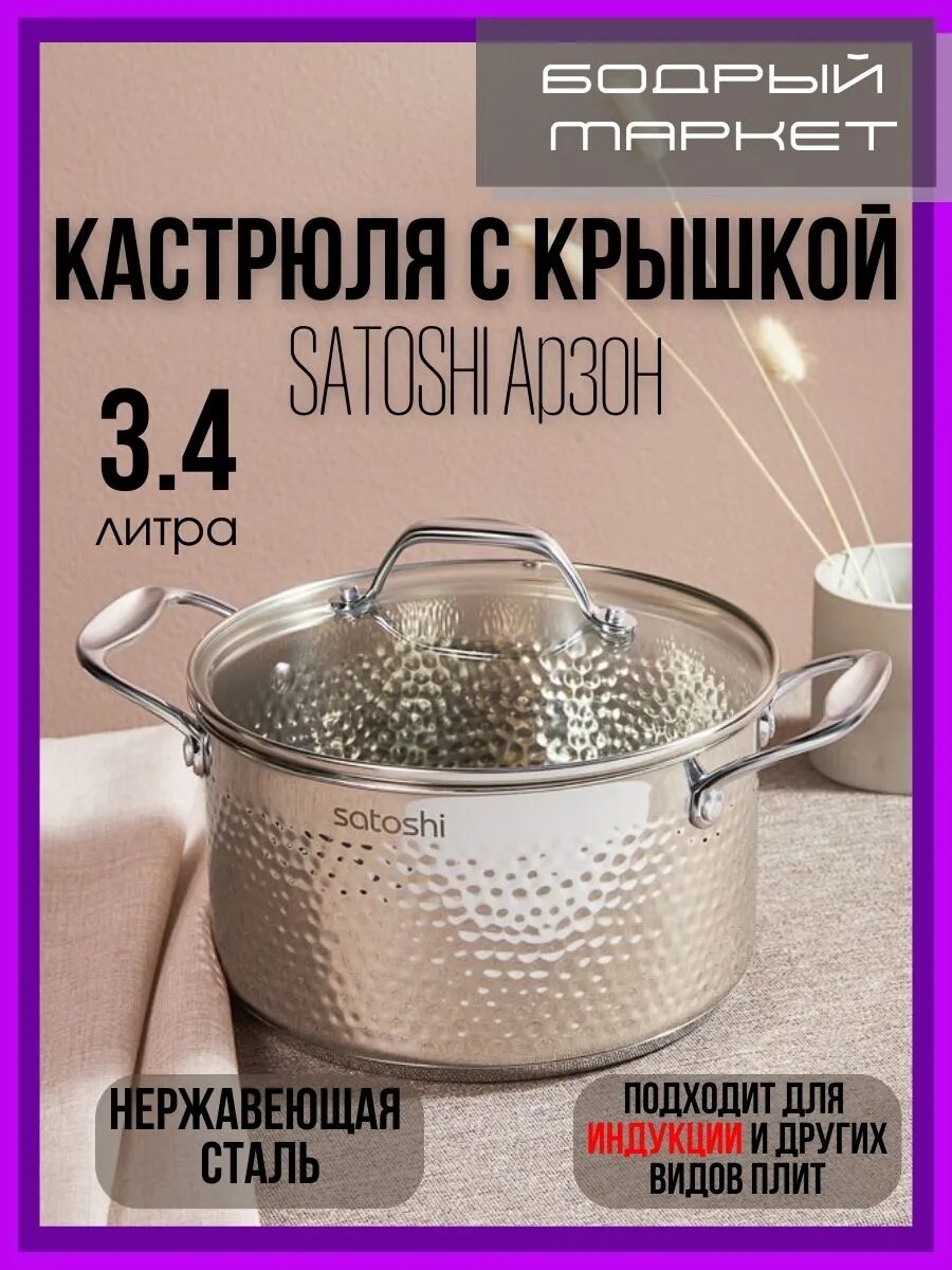 Кастрюля с крышкой, 3.4 литра