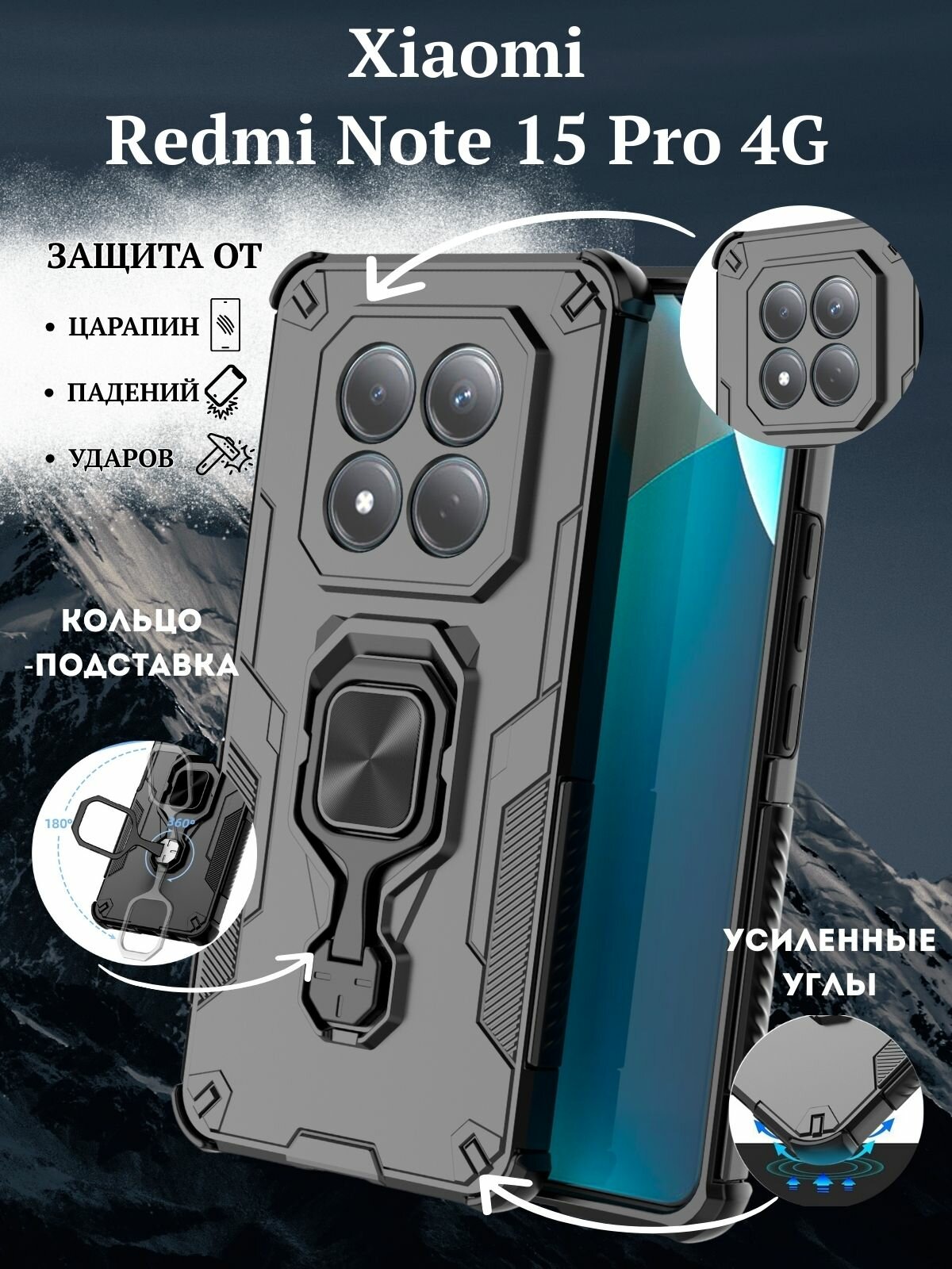Чехол противоударный на Xiaomi Redmi Note 15 Pro 4G / Редми Ноте 15 Про 4G с подставкой (Черный)