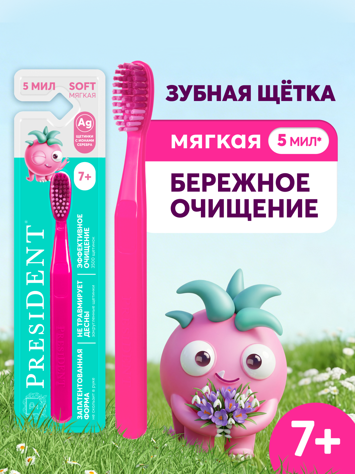Зубная щетка детская мягкая PRESIDENT SOFT 5 МИЛ от 7 лет (розовый)
