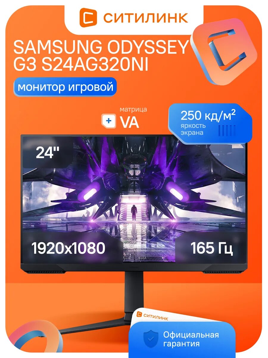 24" Монитор Samsung Odyssey G3 S24AG320NI, 1920x1080, VA, 165Гц, 1хHDMI, 1хDP, черный [ls24ag320nixci]