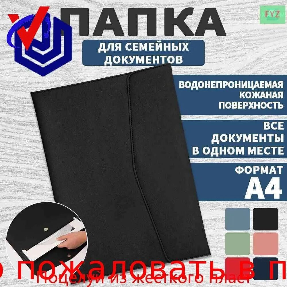 Папка-конверт "Для семейных документов" А4, водонепроницаемая, из искусственной кожи, 1 шт.