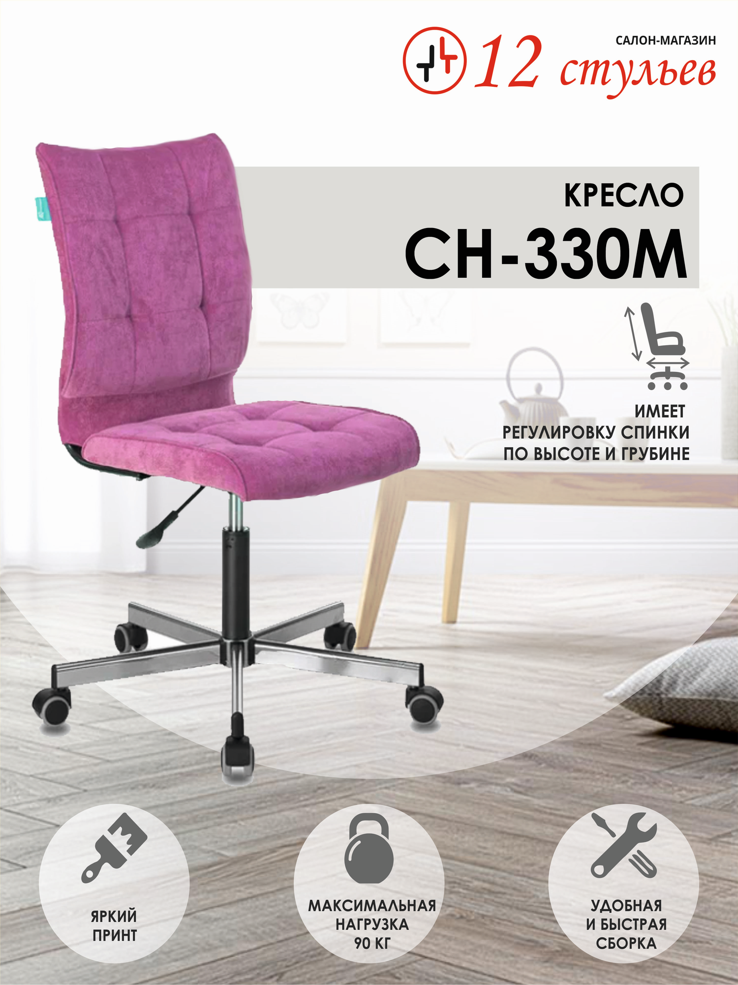 Кресло бюрократ CH-330M LT-15 малиновое