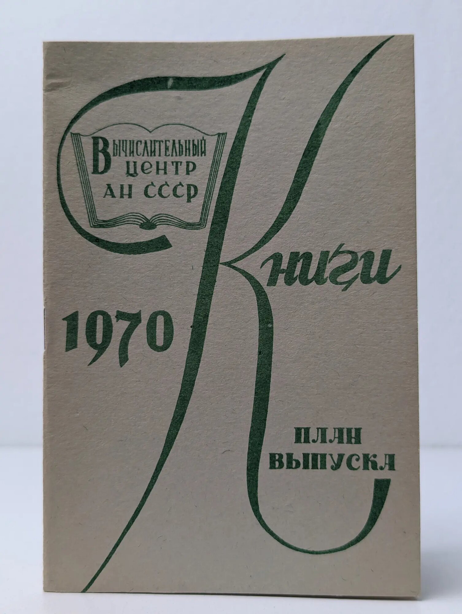 Книги. План выпуска на 1970 год Сборник 1970