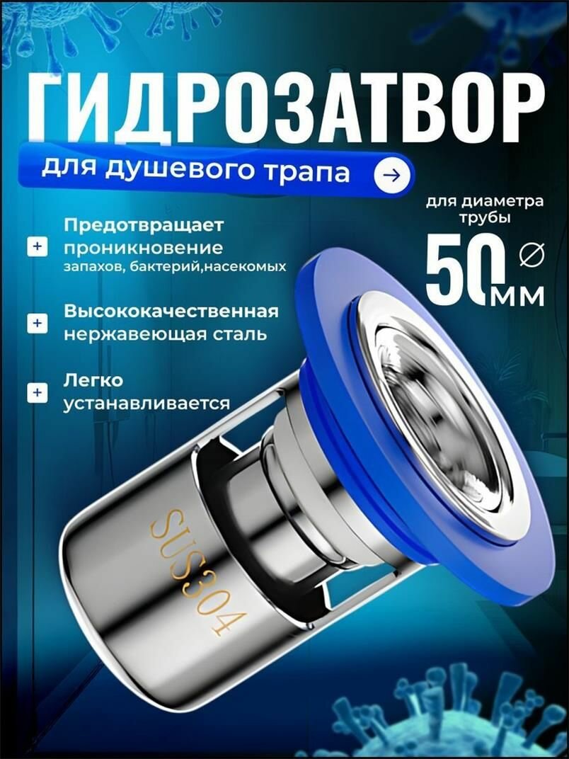 Гидрозатвор для душевого трапа