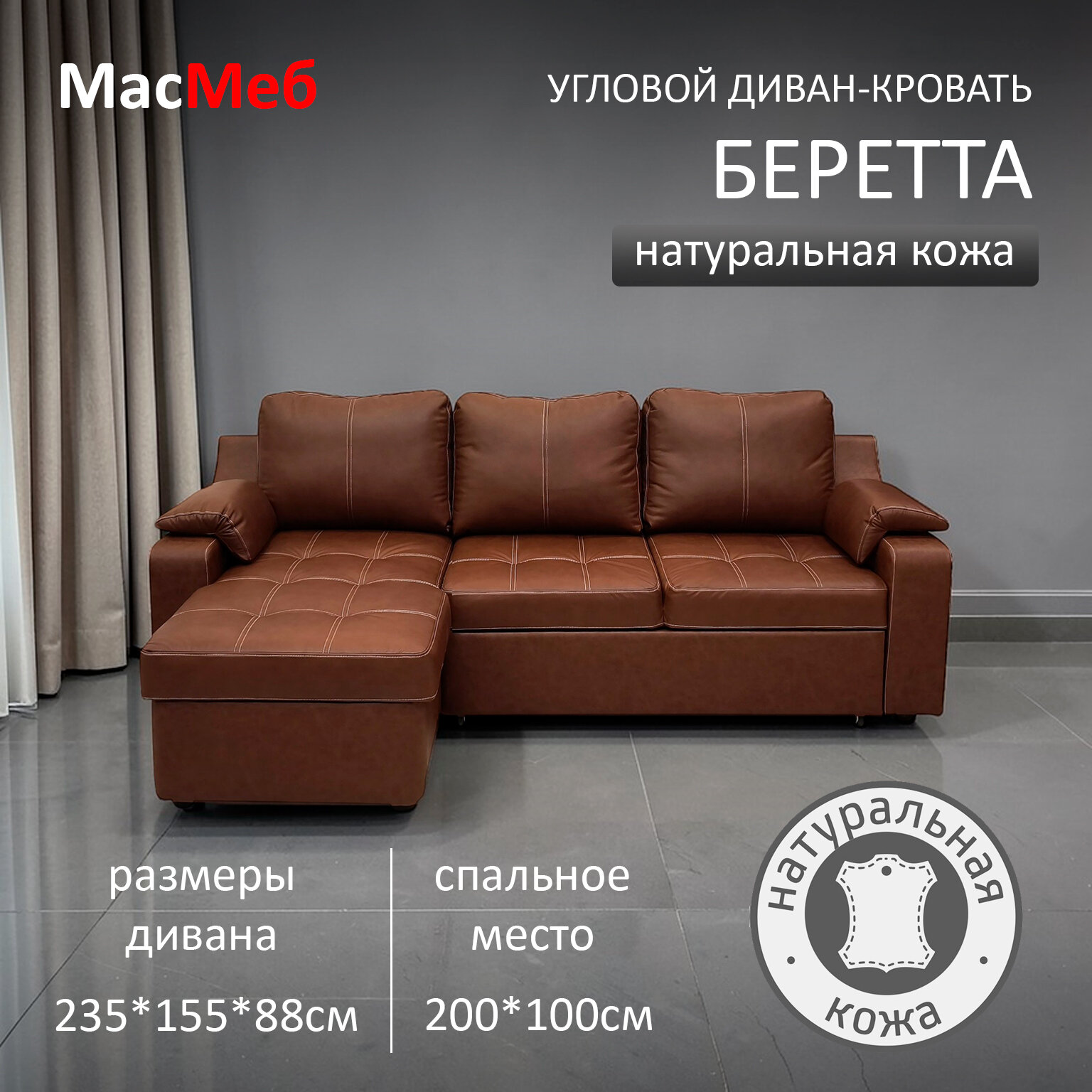 Диван угловой МасМеб Беретта коричневый угол Левый, натуральная кожа + экокожа, со спальным местом